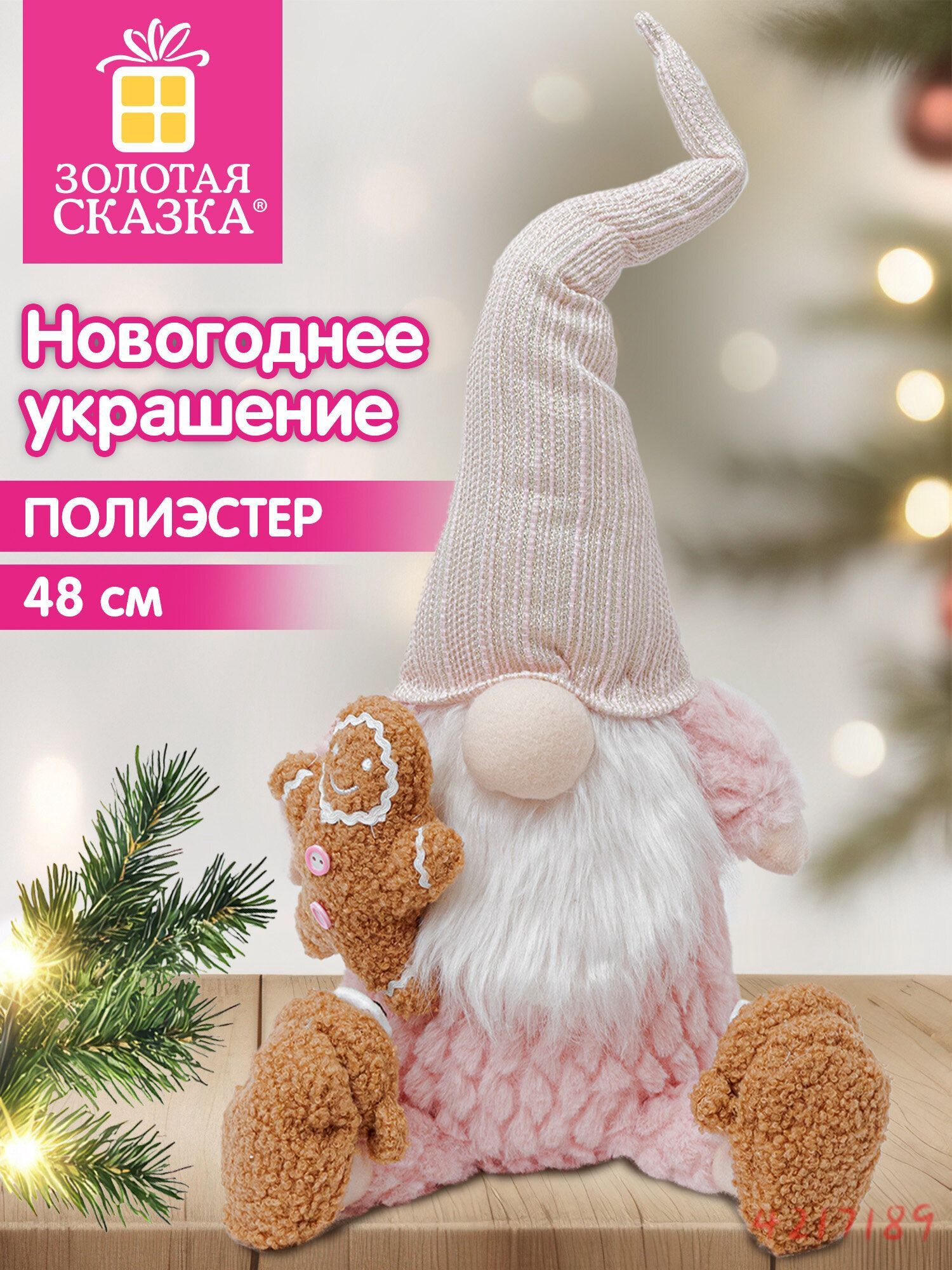 Игрушка под елку Гном в тапках