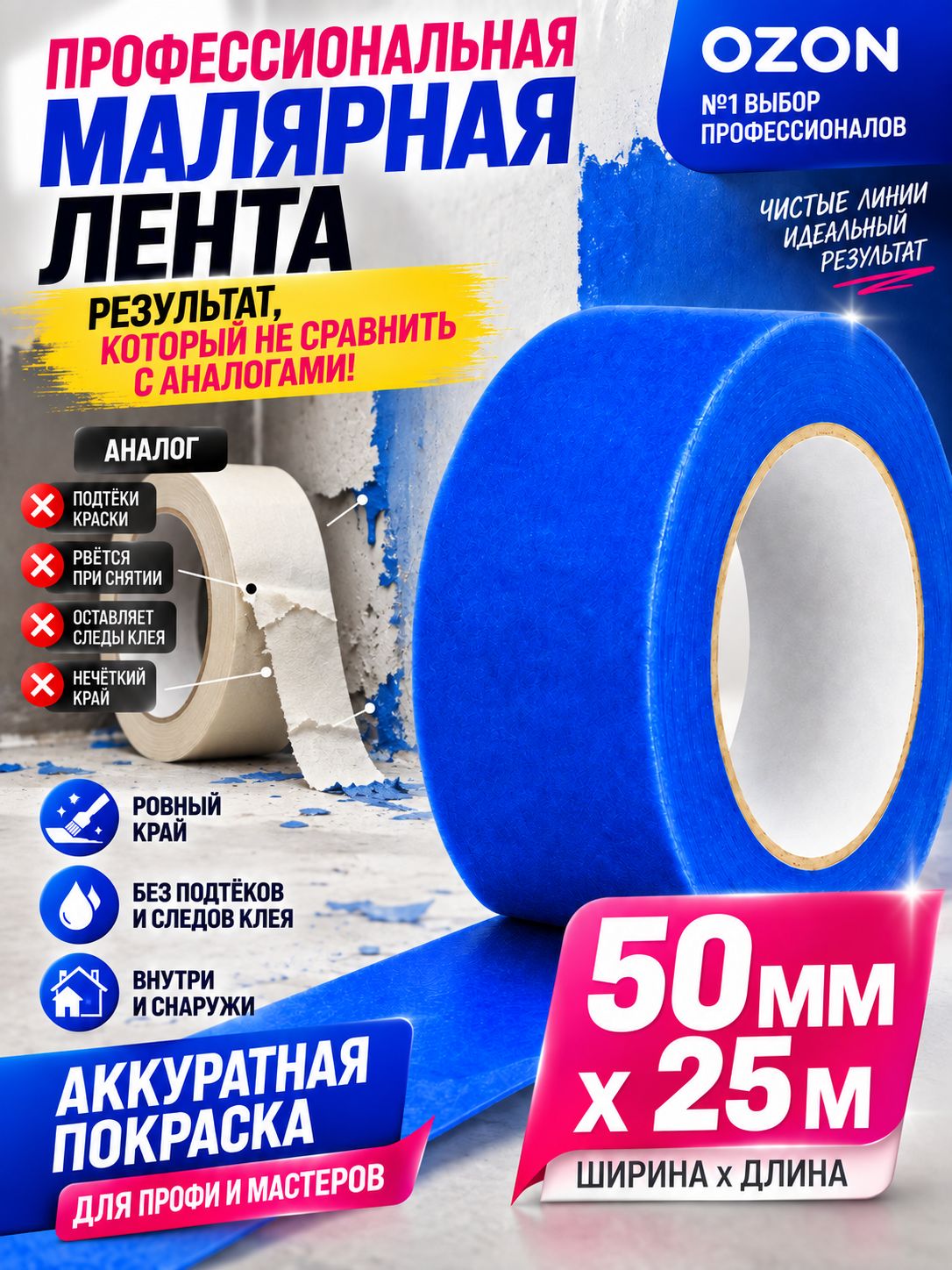 Скотч малярный синий 50 мм 25 м, лента малярная для покраски