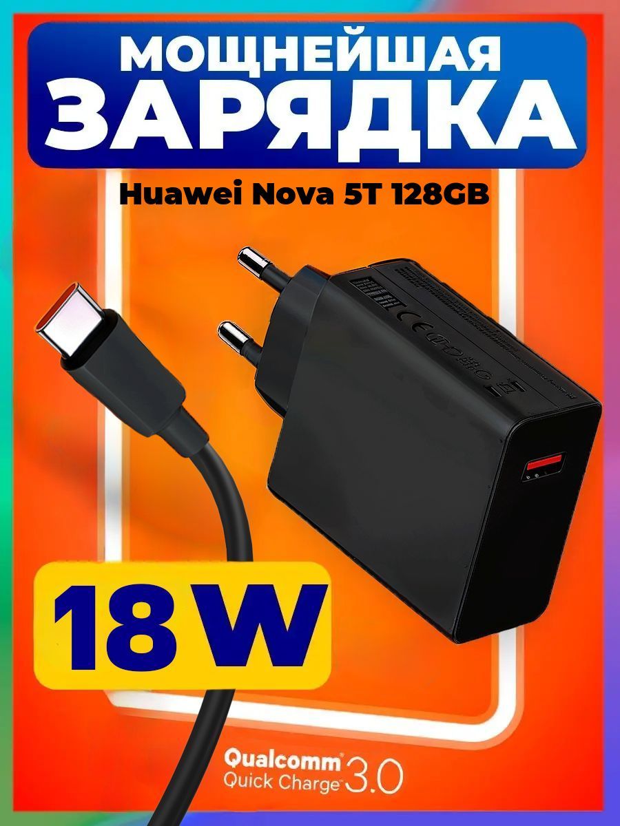 Быстрая зарядка для Huawei Nova 5T 128GB Type-C черная / Адаптер и провод для телефона Хуавей Nova 5T 128GB