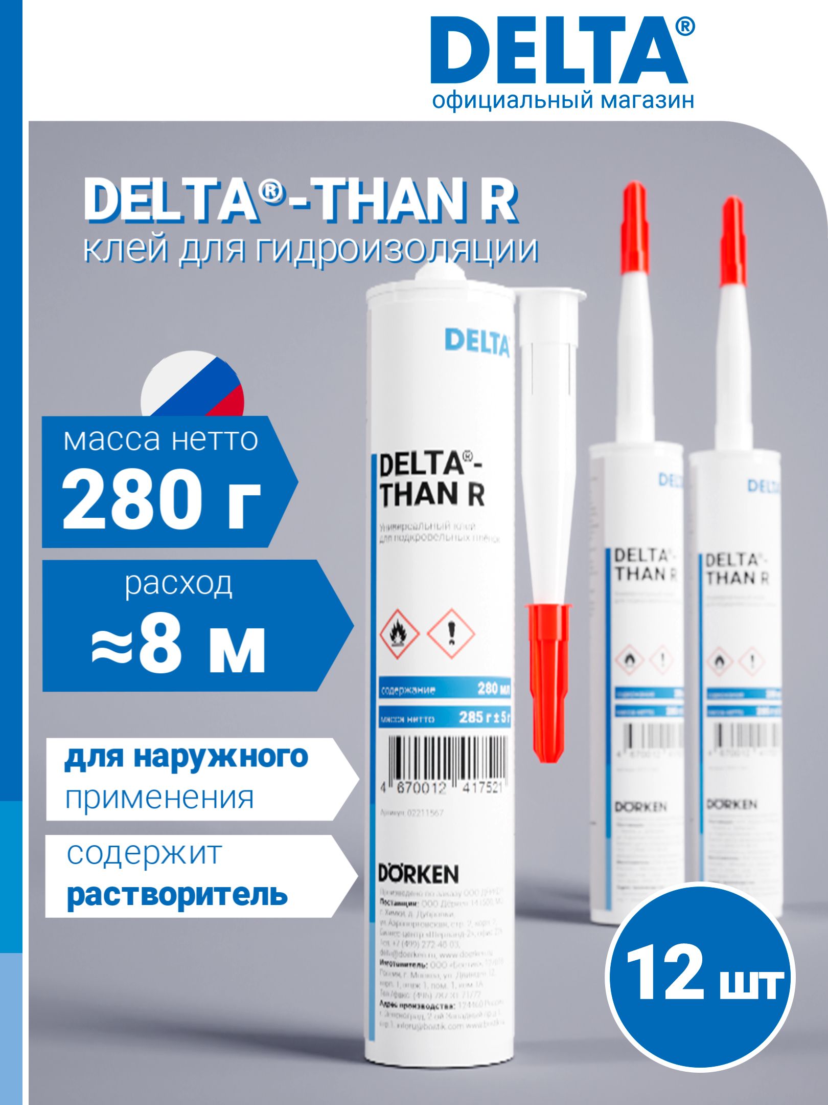 DELTA THAN R/ Дельта Тан Р (12 шт), универсальный клей для кровельных пленок, 280 мл