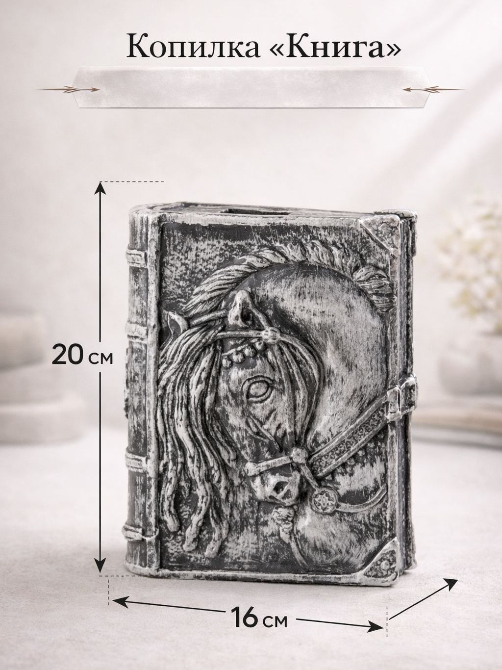 Копилка "Книга" серая
