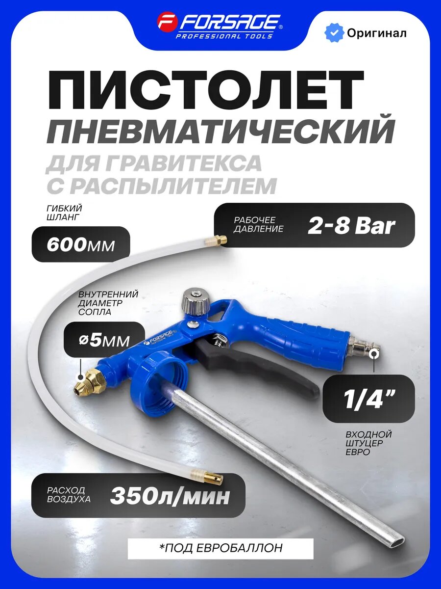 Пневмопистолет для гравитекса с распылителем