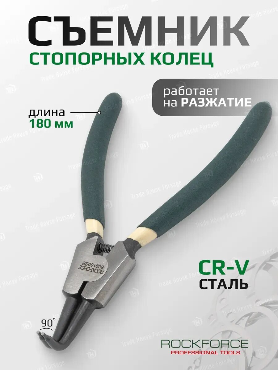 Съемник стопорных колец гнутый на разжим