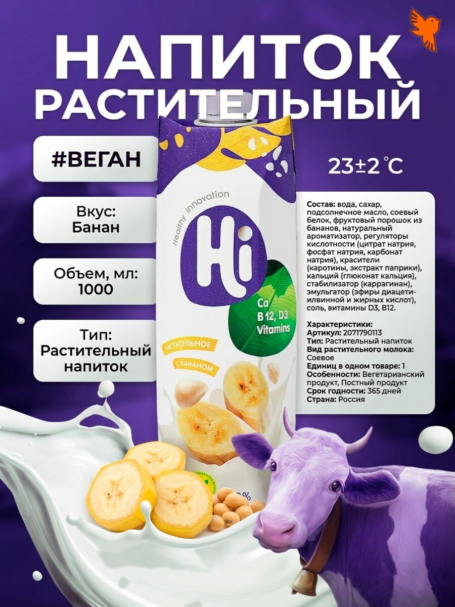 Напиток соевый с бананом Hi , 1л