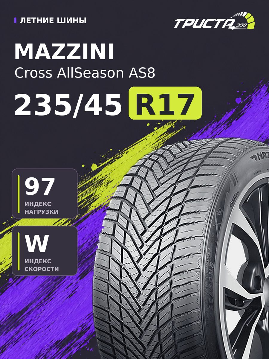 Шина Mazzini Cross AllSeason AS8 235/45R17 97W