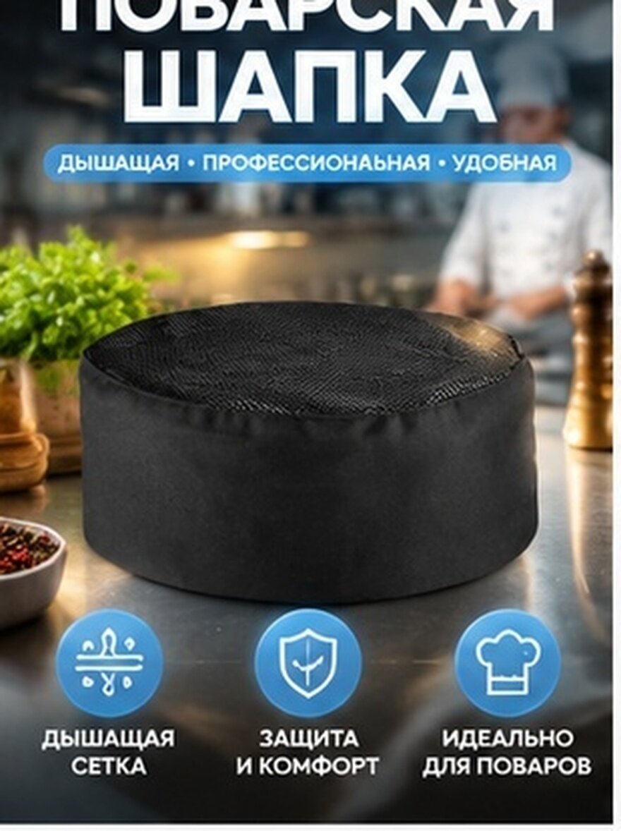 Дышащая Шапочка Повара С МESH-Верхом И Регулируемым Тремя На Задней Части - Один Размер 19.00X19.00X8.00Cm