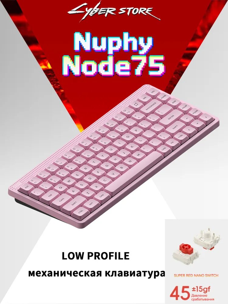 NuPhy Клавиатура беспроводная NuPhy Node75-NANO, (Red nano Low-Profile), Английская раскладка, светло-розовый
