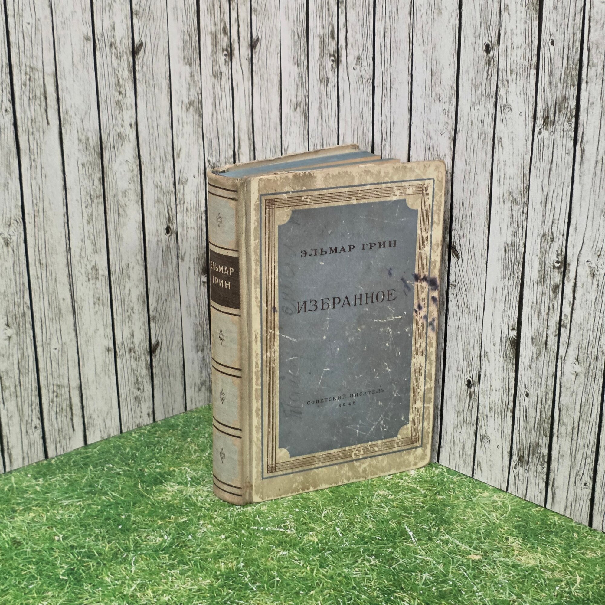 Книга " Избранное "