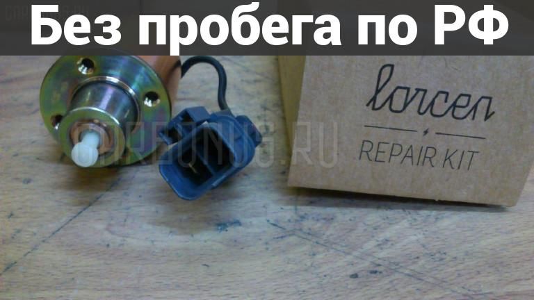 Втягивающее реле стартера с пробегом Nissan Sunny
