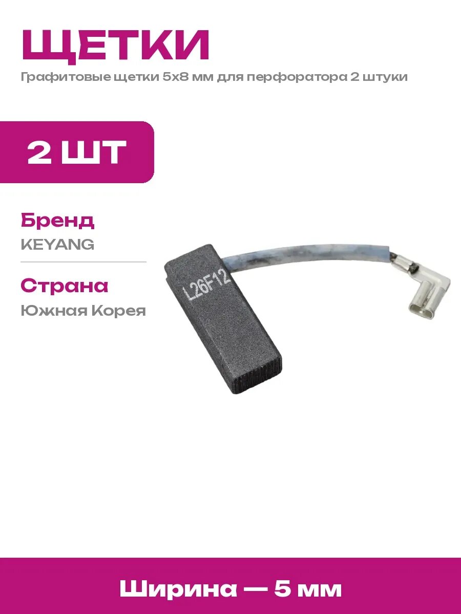 Набор 2 шт Угольные щетки для электроинструмента клемма мама