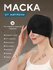 Маска для сна