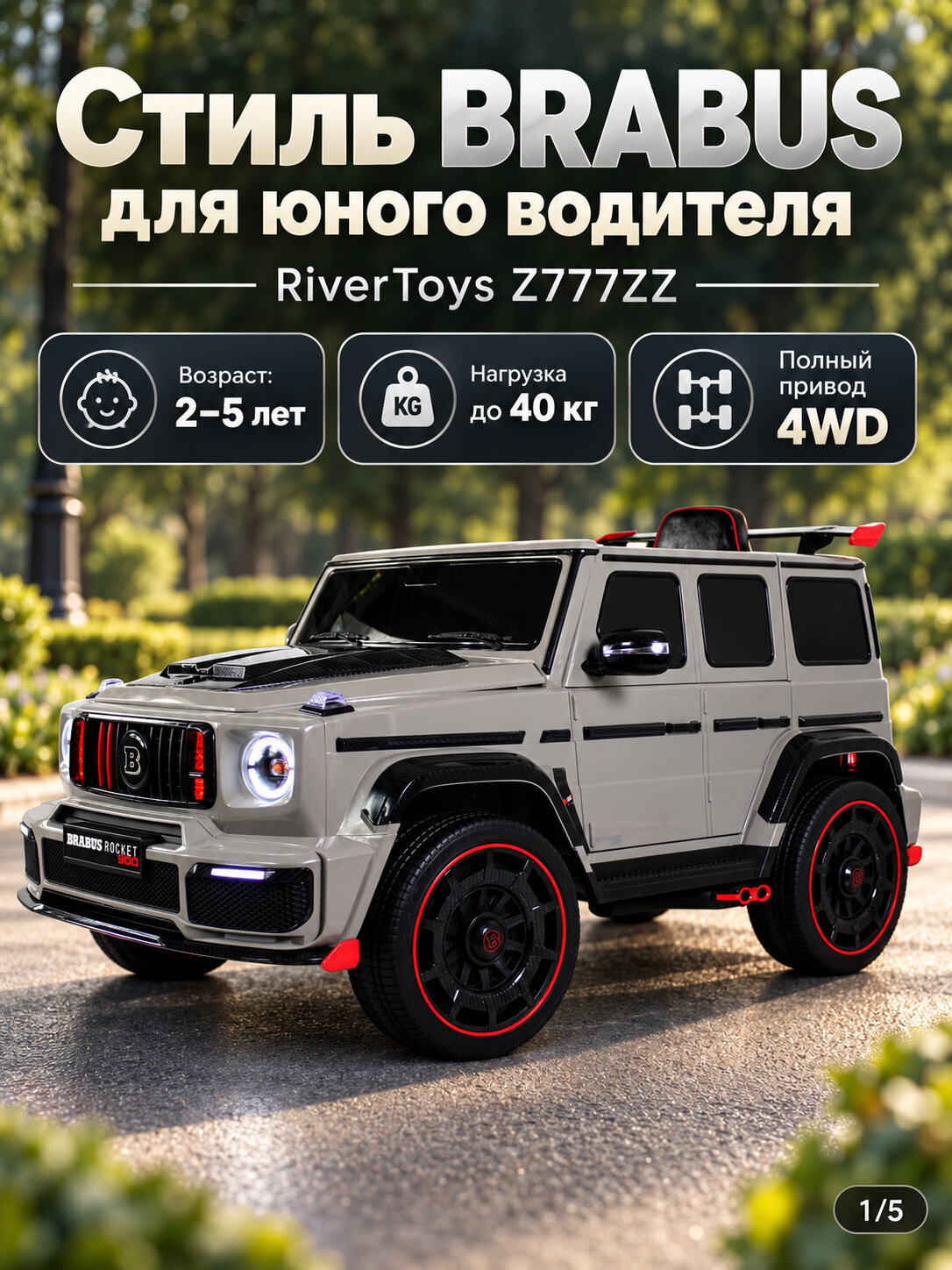 Детский электромобиль BRABUS, Z777ZZ серый