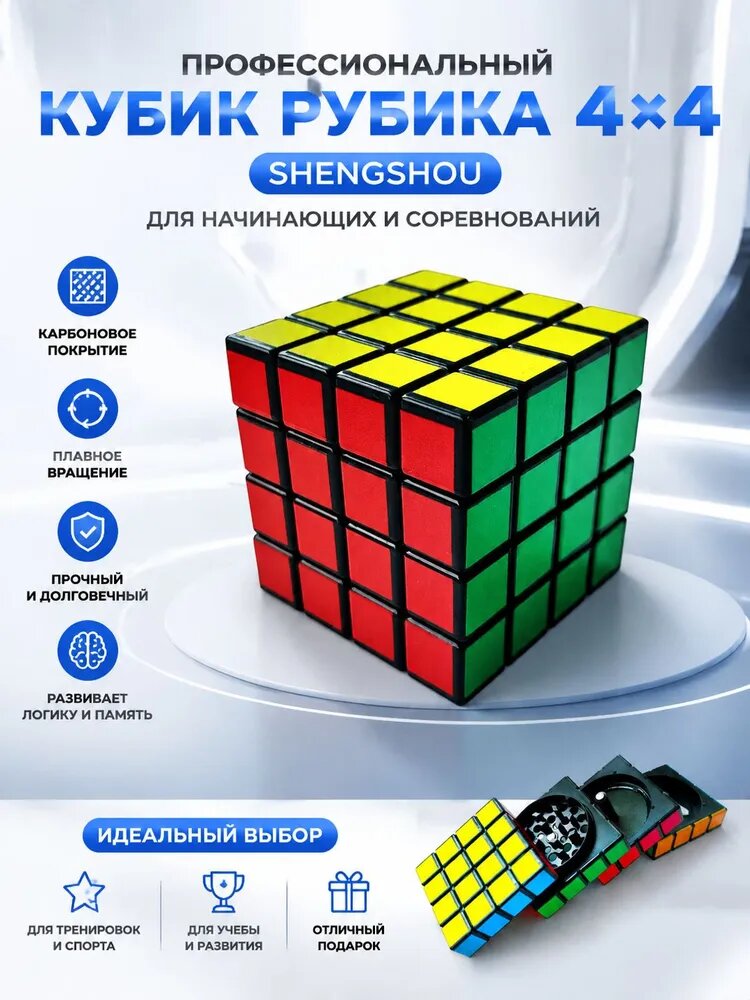 Профессиональный кубик Рубика 4x4 ShengShou: карбоновое покрытие, плавное вращение, для начинающих и соревнований, развивающая головоломка