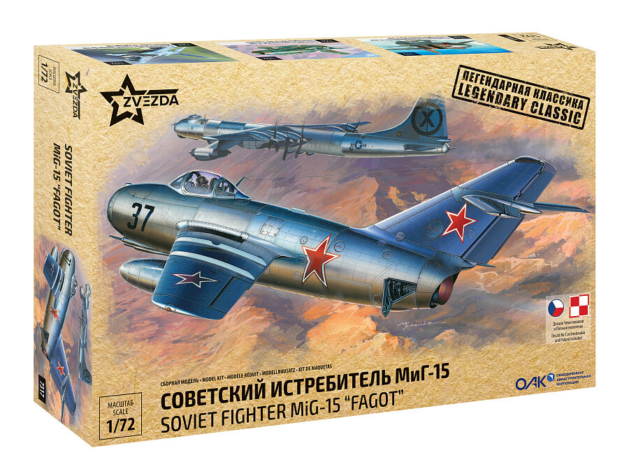 Звезда 7317 Сборна модель Советский истребитель МиГ-15 масштаб 1:72