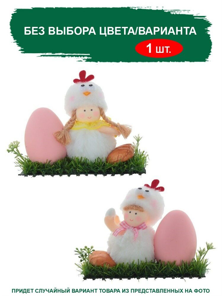 Фигурка декоративная "Девочка/Мальчик", L=14,5 W=5 H=10,5 см, 2в. (без выбора цвета/варианта)