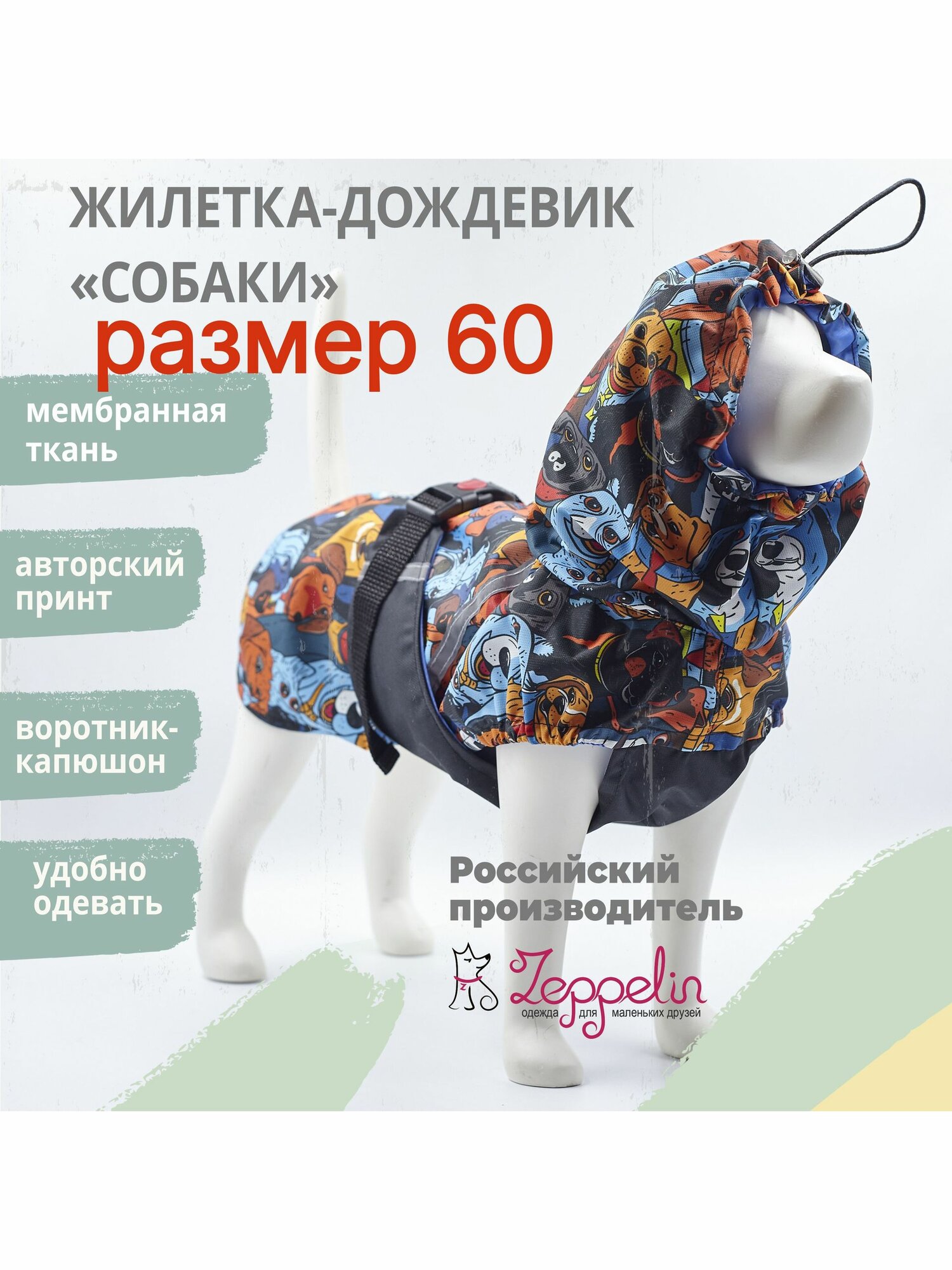 Жилетка-дождевик для собак