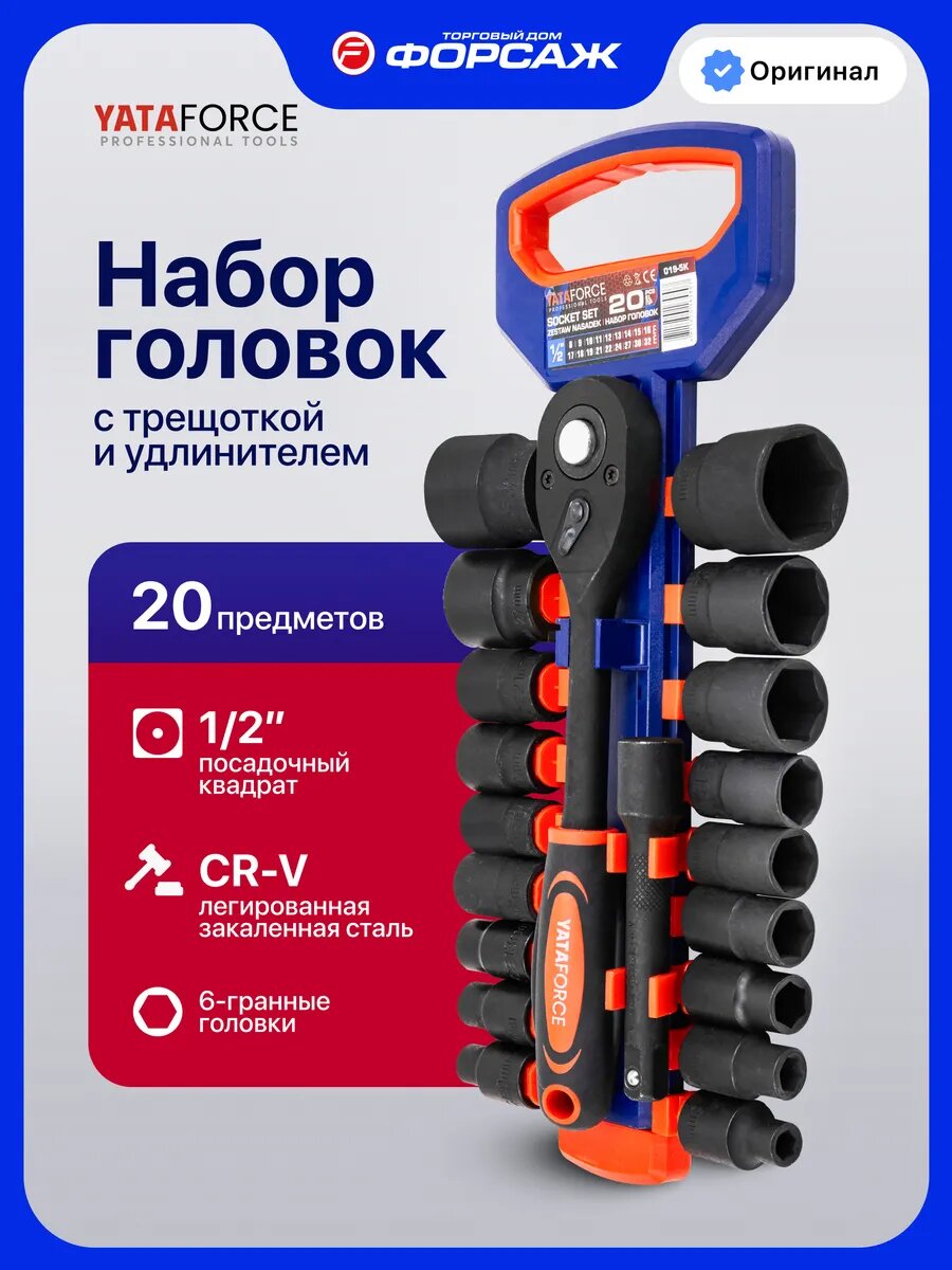 Набор головок торцевых с трещоткой 1/2", 20 предметов