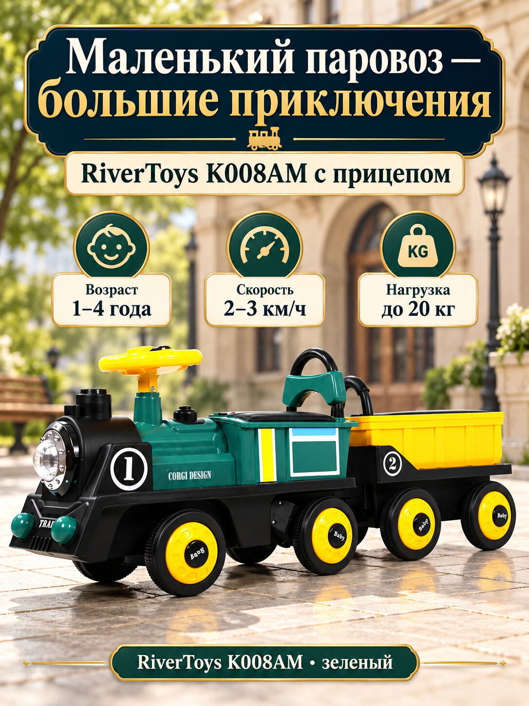 Детский электромобиль K008AM зеленый