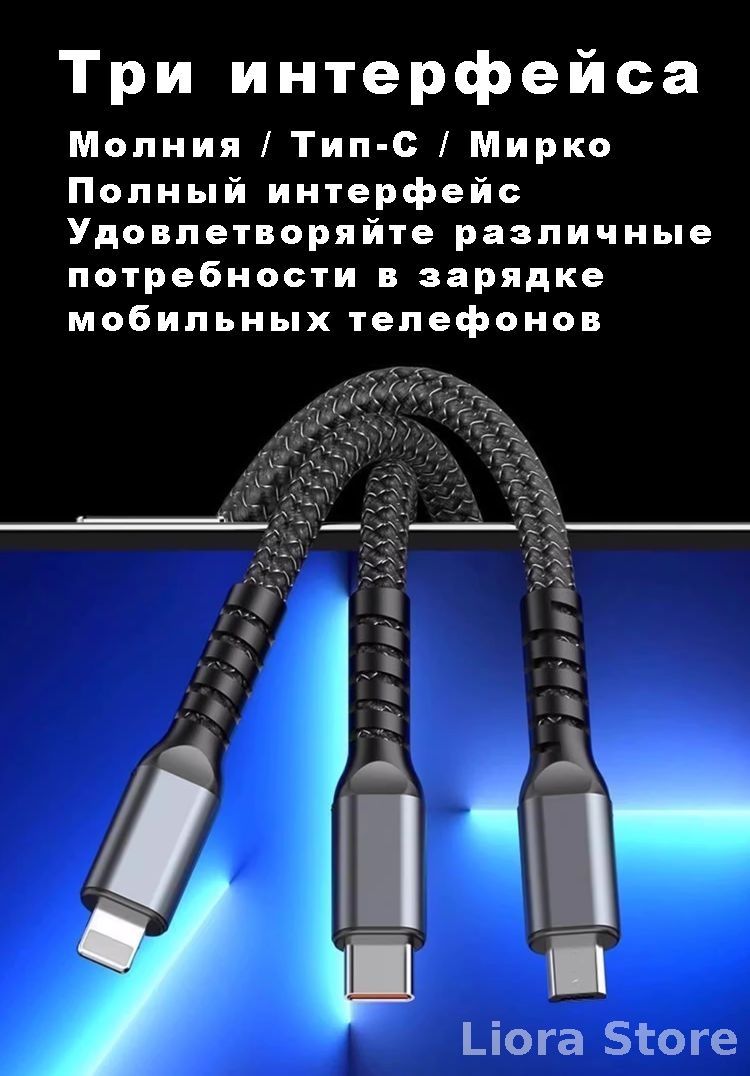 Кабель для мобильных устройств USB Type-A/Apple Lightning, USB Type-C, 1.2 м, черный