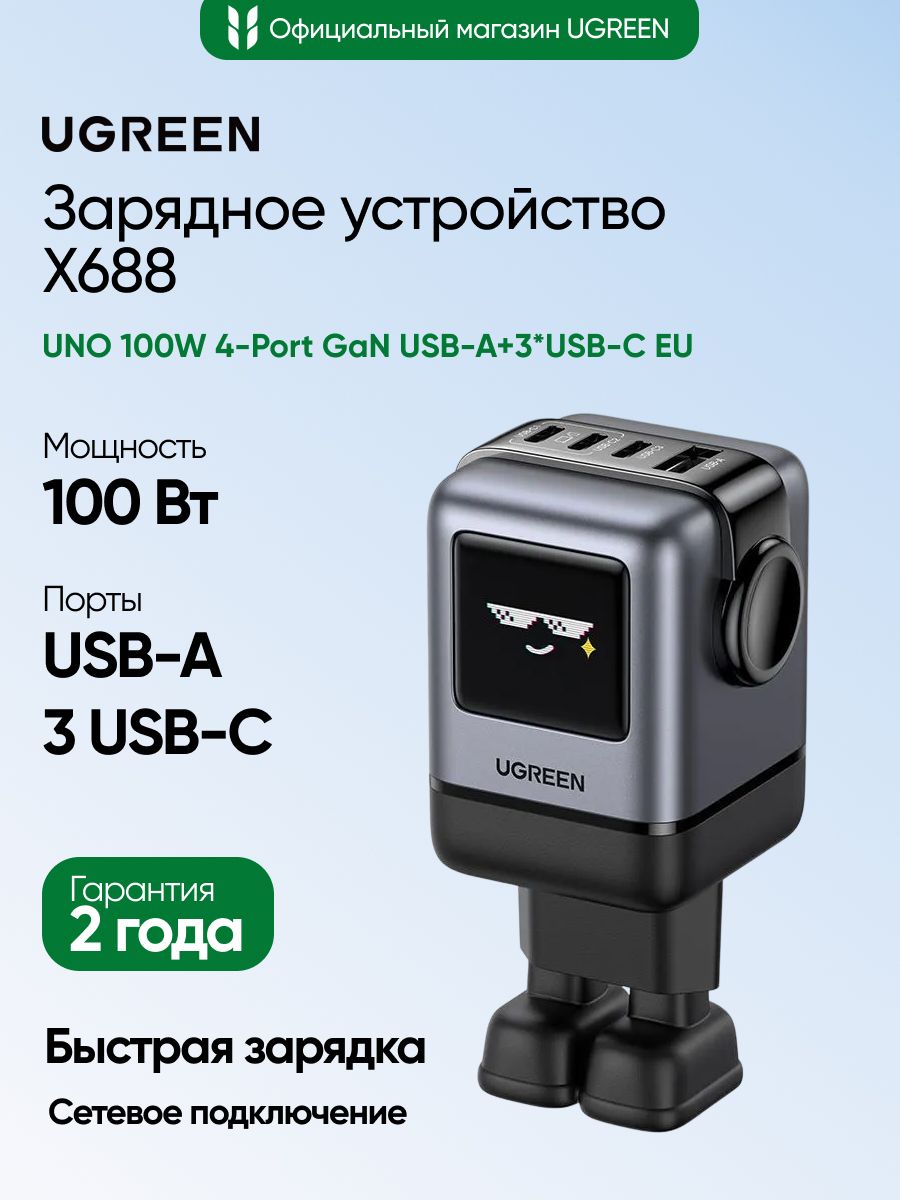 Сетевое зарядное устройство в виде робота UGREEN X688 (45515B) UNO 100W 4-Port GaN USB-A+3*USB-C EU. Цвет: серый