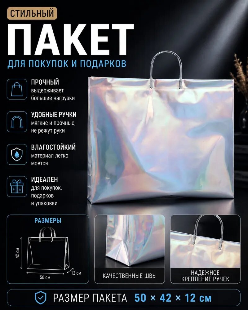Пакет подарочный ПВХ, голография, серебро, пластиковая ручка, 50×42×12 см