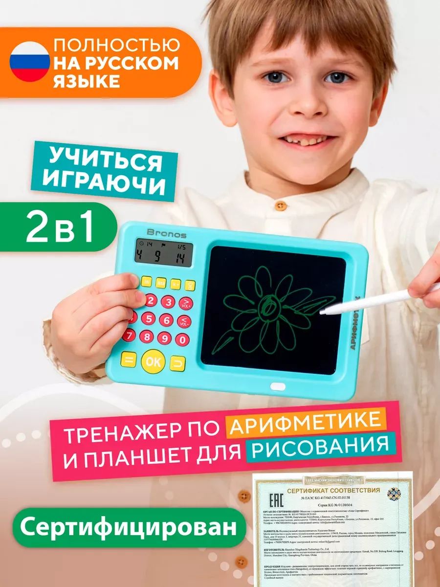 Планшет развивающий тренажер по математике для мальчика, Говорящий с озвучкой на русском языке