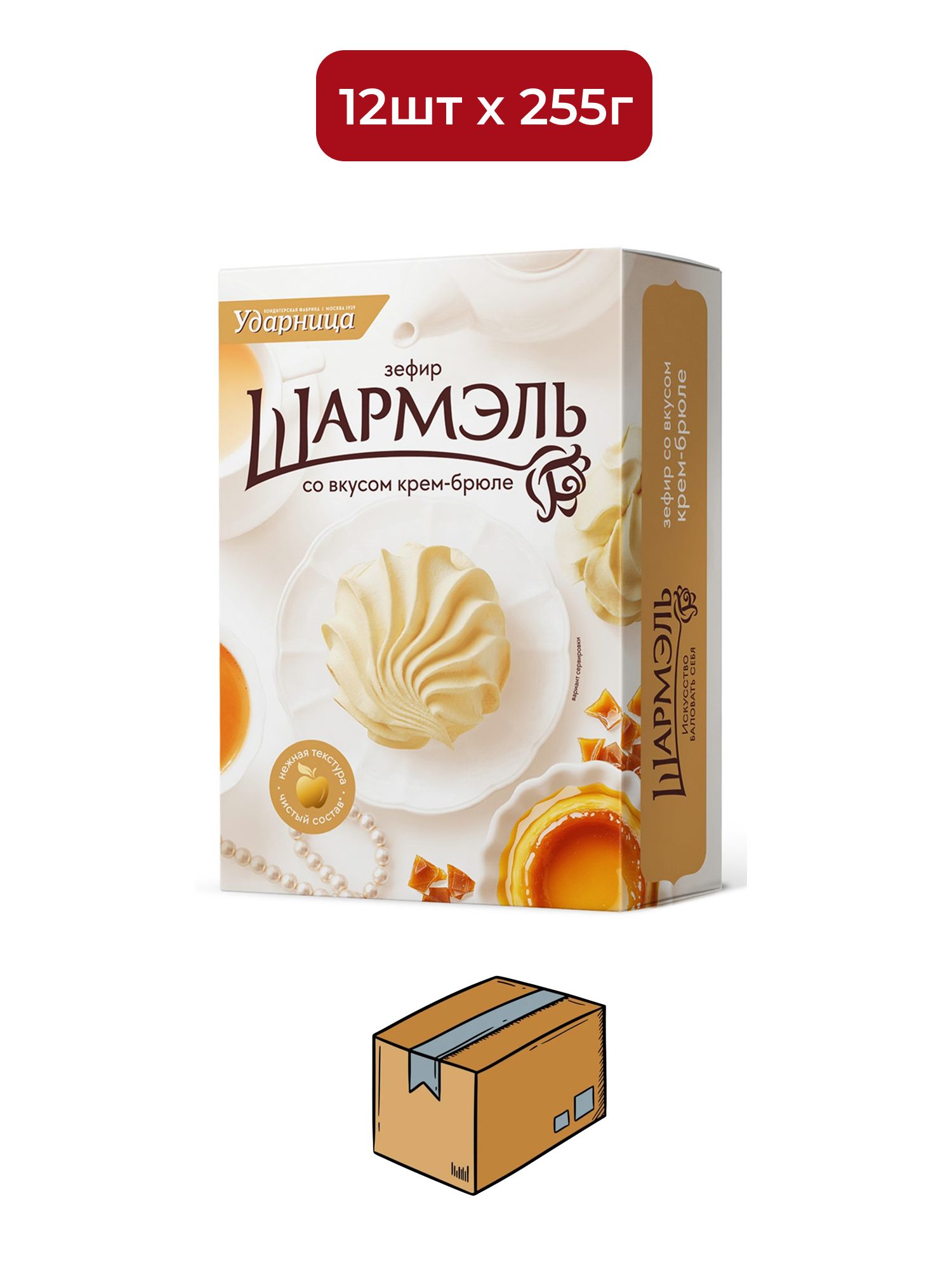 Зефир Ударница Шармэль со вкусом крем-брюле, 255г х 12шт.