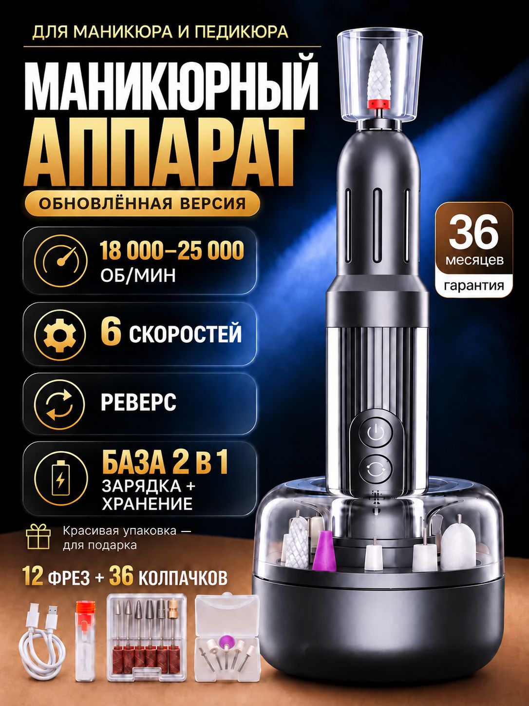 Титон Аппарат для маникюра, педикюра