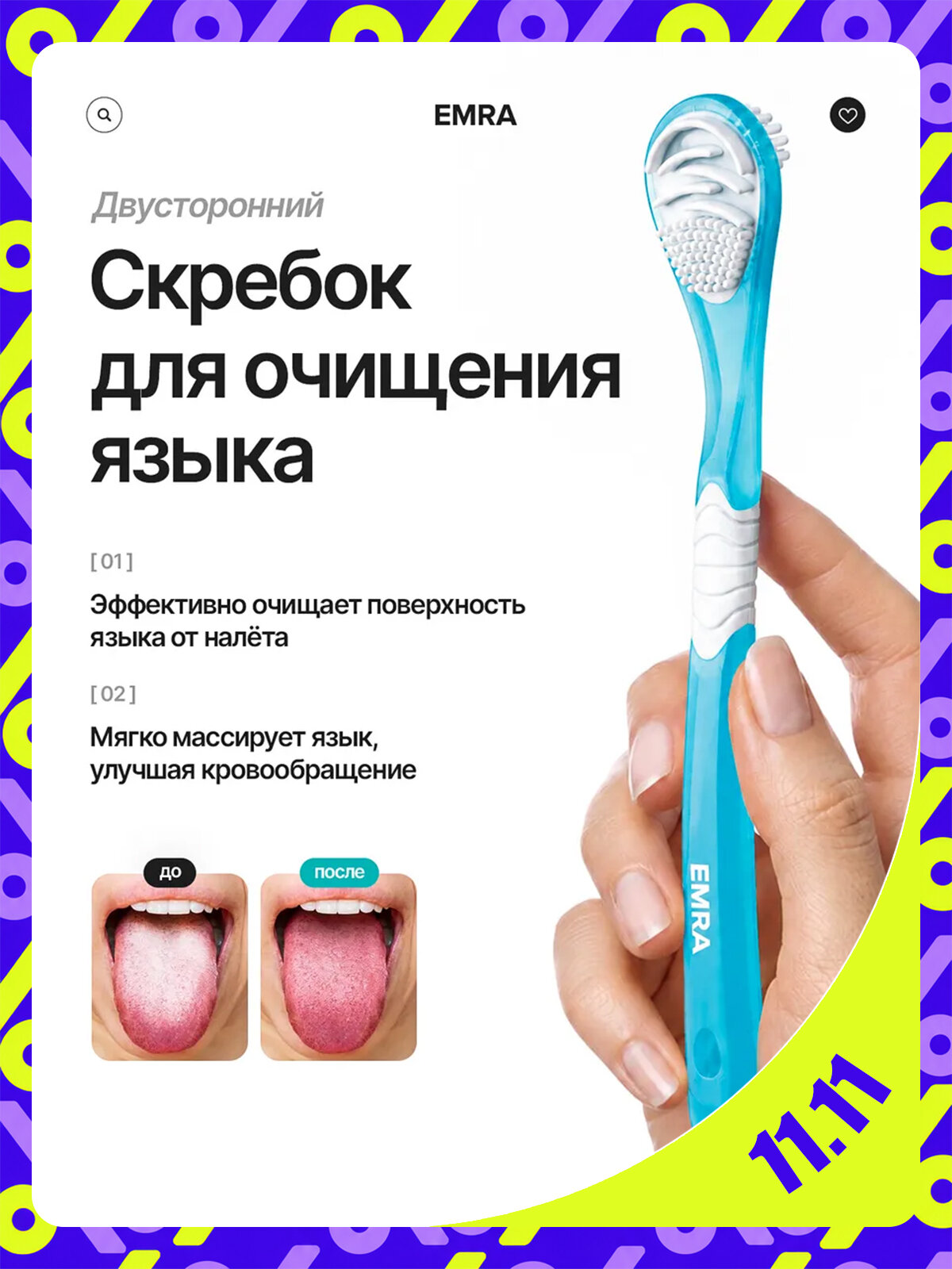 Щетка EMRA Scraper, для чистки языка, нескользящая, средняя жесткость, голубая