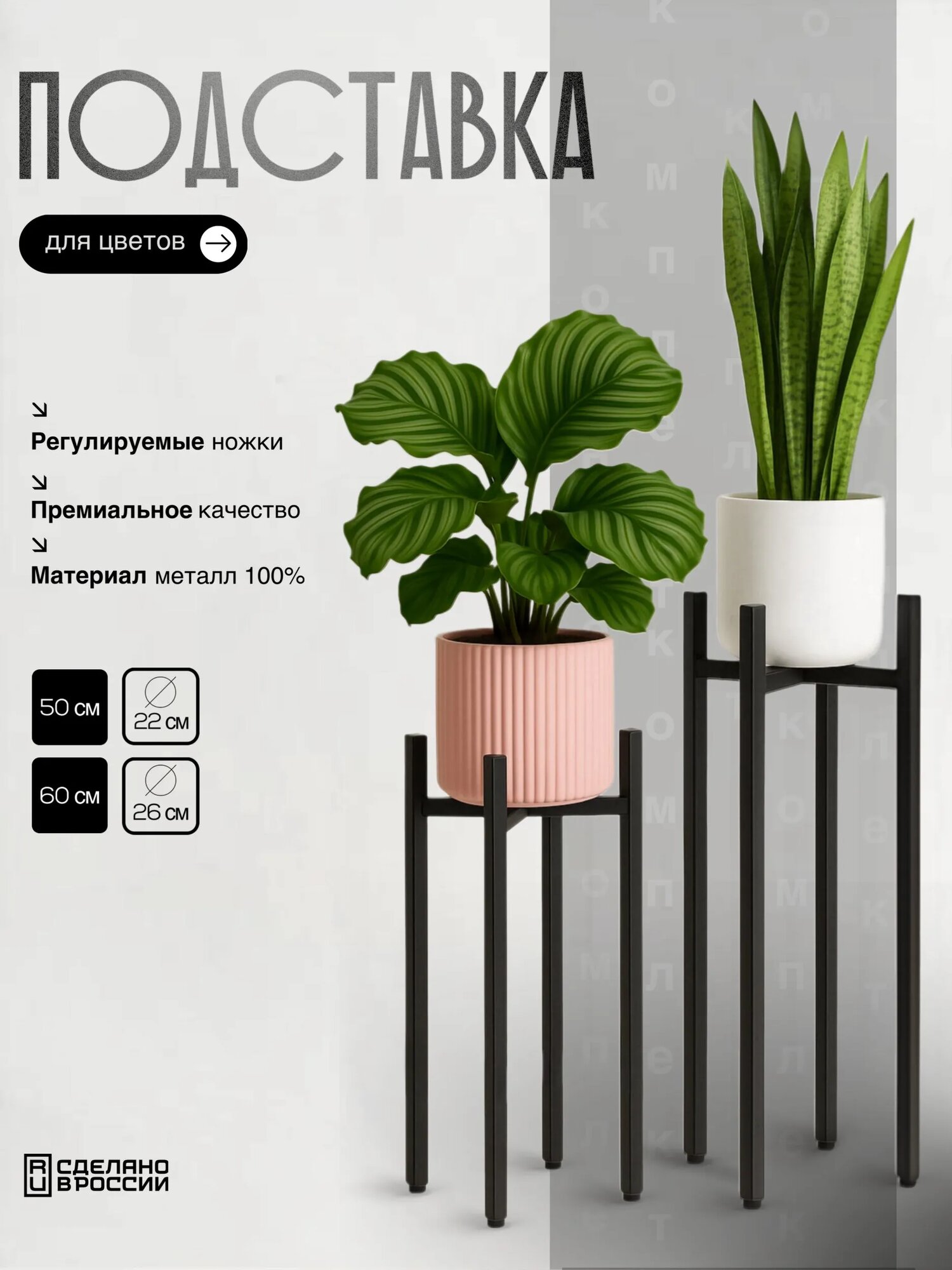 Подставка для цветов. Набор 2 штуки