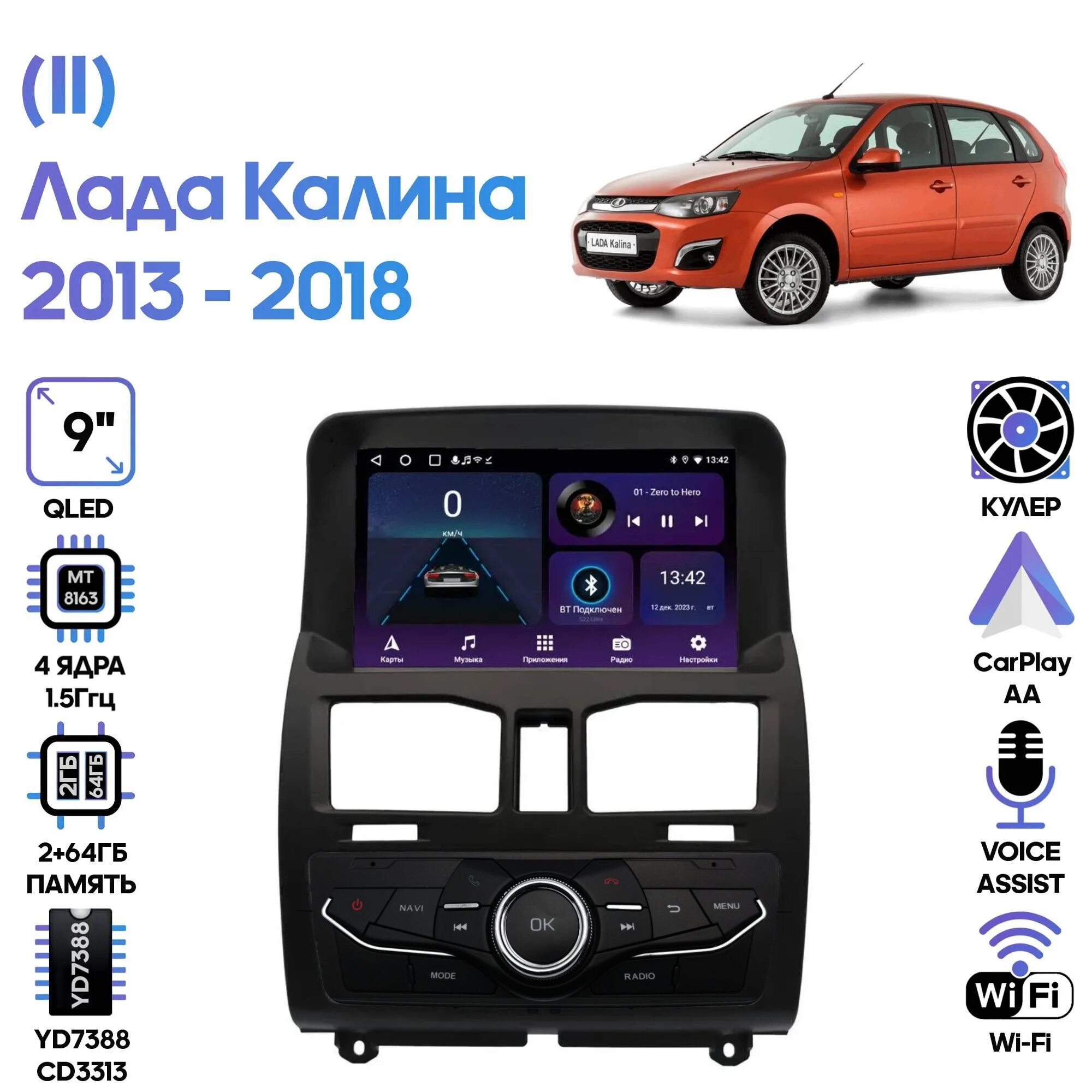 Магнитола Лада Калина (II) 2013 - 2018 9 дюймов, 2/64GB, 4 ядра, Wi-Fi, Android 9 / Wide Media