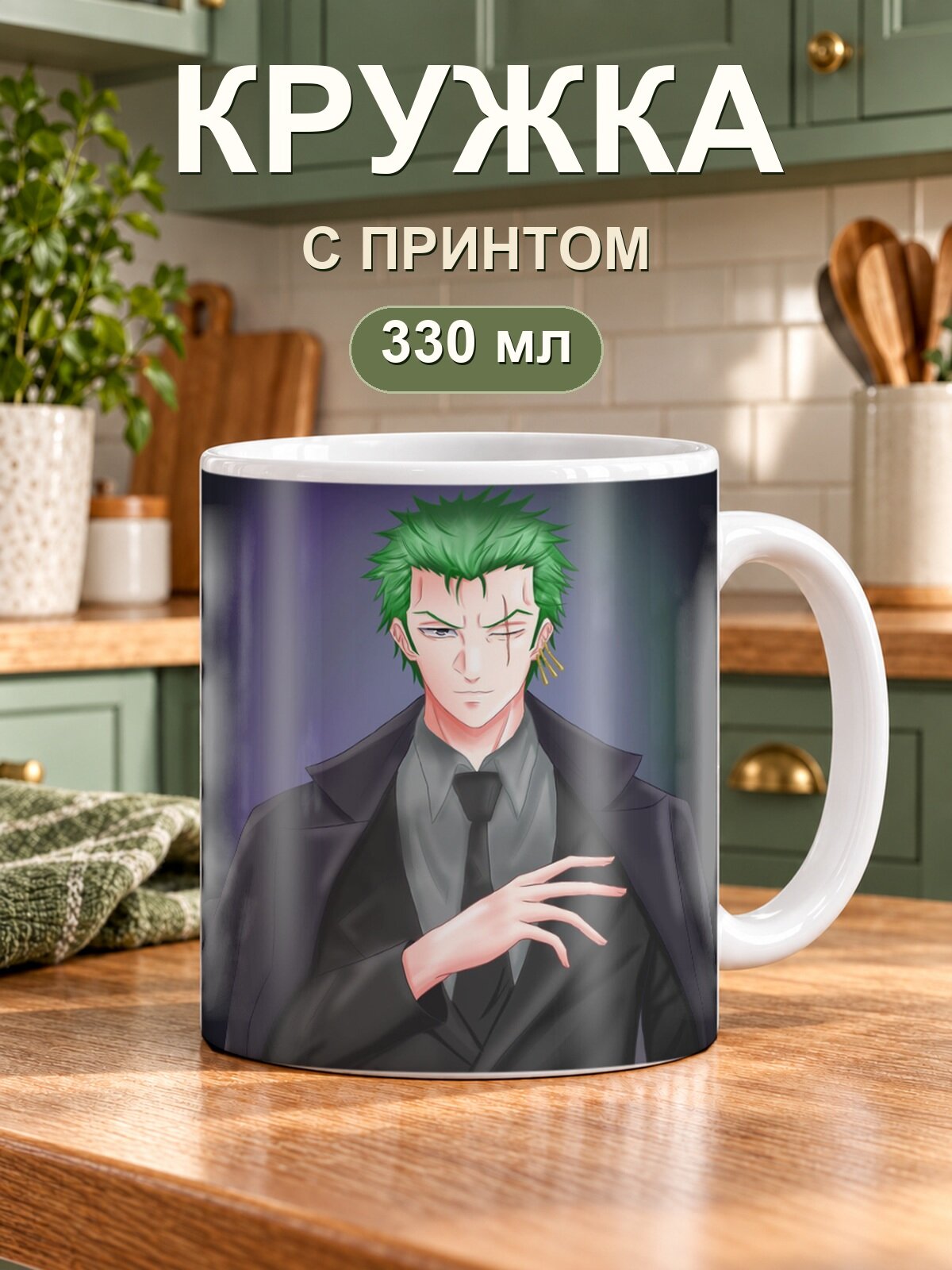 Керамическая кружка MoodRoom для чая и кофе, 330 мл с принтом «One Piece / Ван-Пис — When Zoro Became Mafia One Piece»