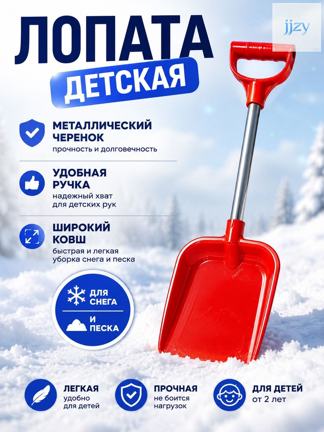 Лопата для снега и песка с металлической ручкой 50 см красный