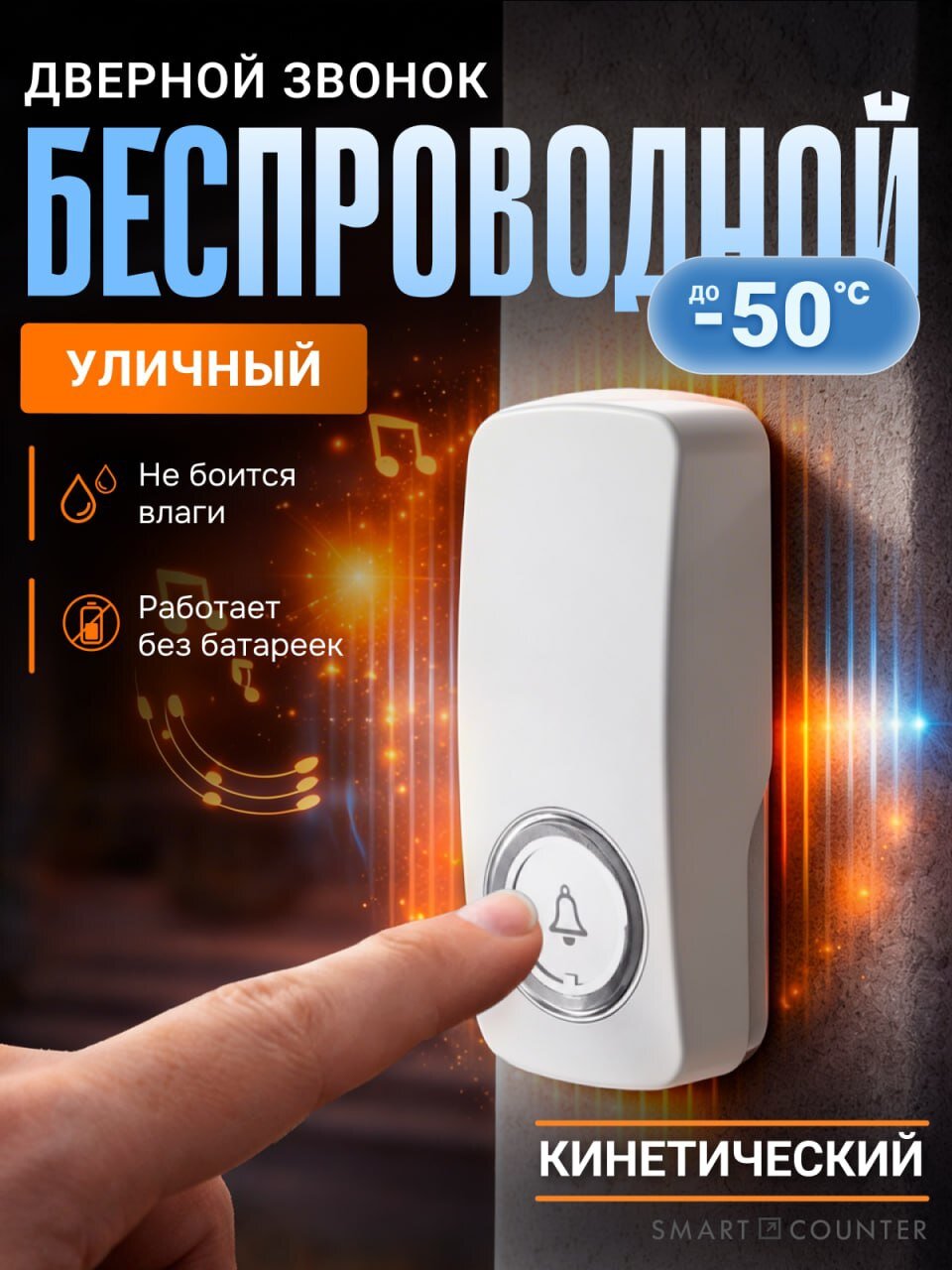 Беспроводной Дверной Звонок Smart Coo 152, с регулировкой громкости, белый