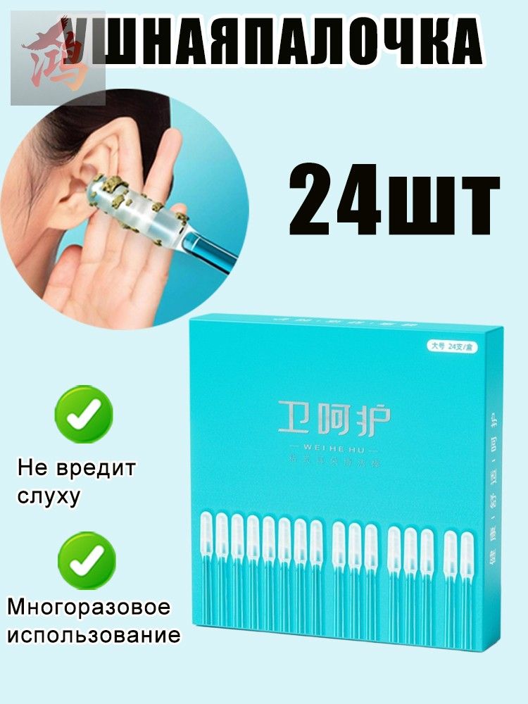 Инструмент для чистки ушей, носа, 24 шт.