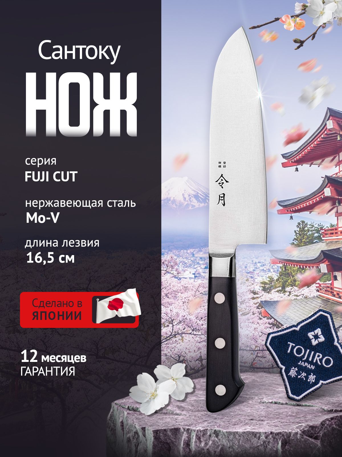 Кухонный Нож Сантоку для мяса, рыбы, птицы Tojiro, длина лезвия 16,5 см, сталь Mo-V, Япония
