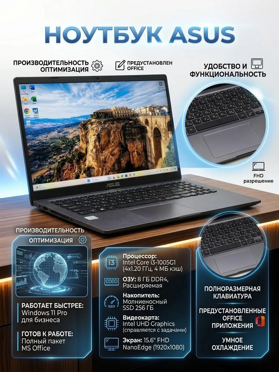 Ноутбук ASUS Core i3-1005G1/SSD256Gb/8Gb/15.6"FullHD
