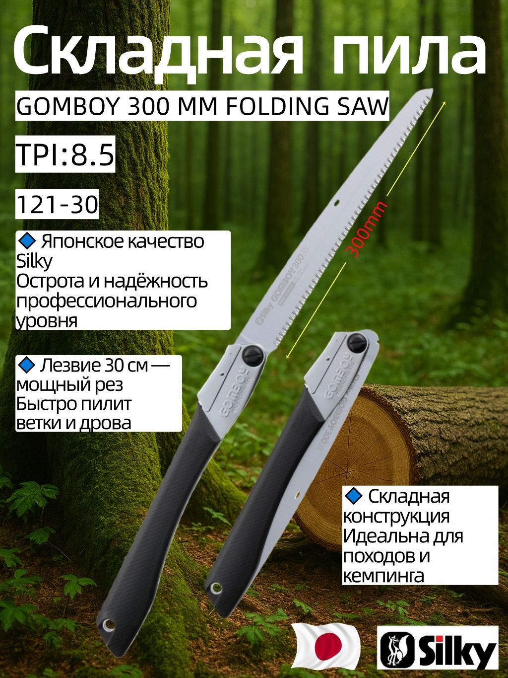 Складная садовая ножовка Silky Gomboy 300мм, 10зуб/30мм