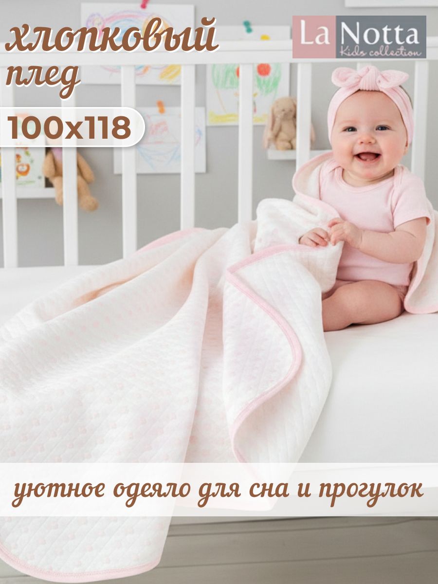 Детский хлопковый плед 100х118 см для новорождённых мягкий, тёплый, на выписку, в кроватку и коляску