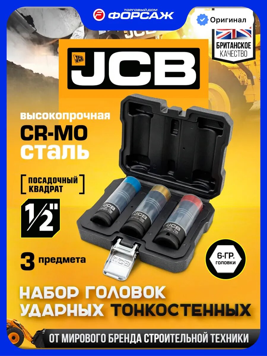 Набор ударных глубоких головок 1/2", 3 предмета