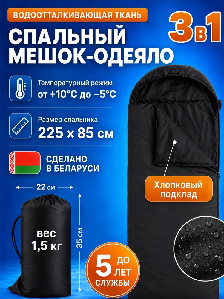 Фаворит текстиль РБ Спальный мешок, 225 см