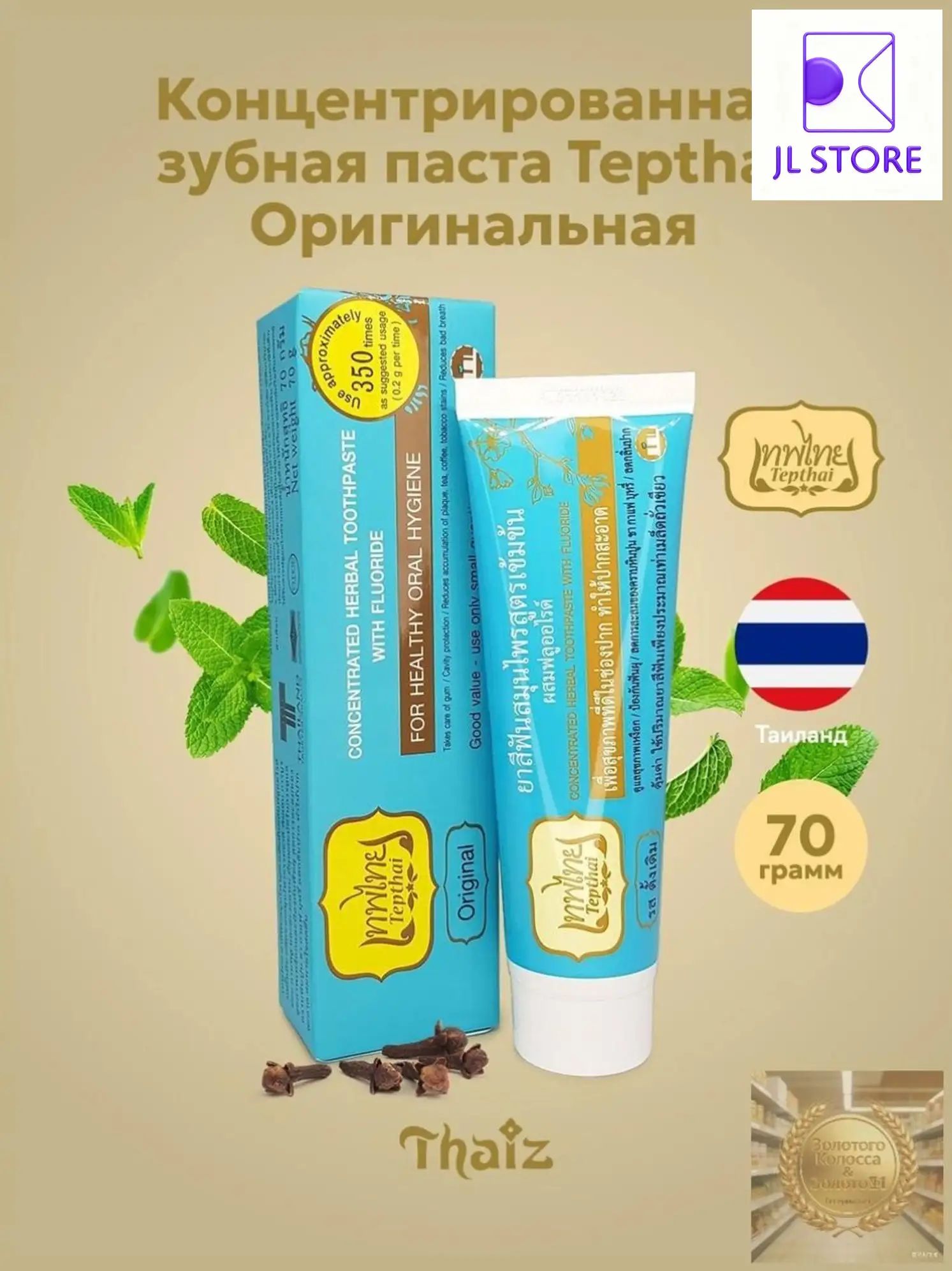 Зубная паста концентрированная Tepthai 70 г натуральными маслами травами