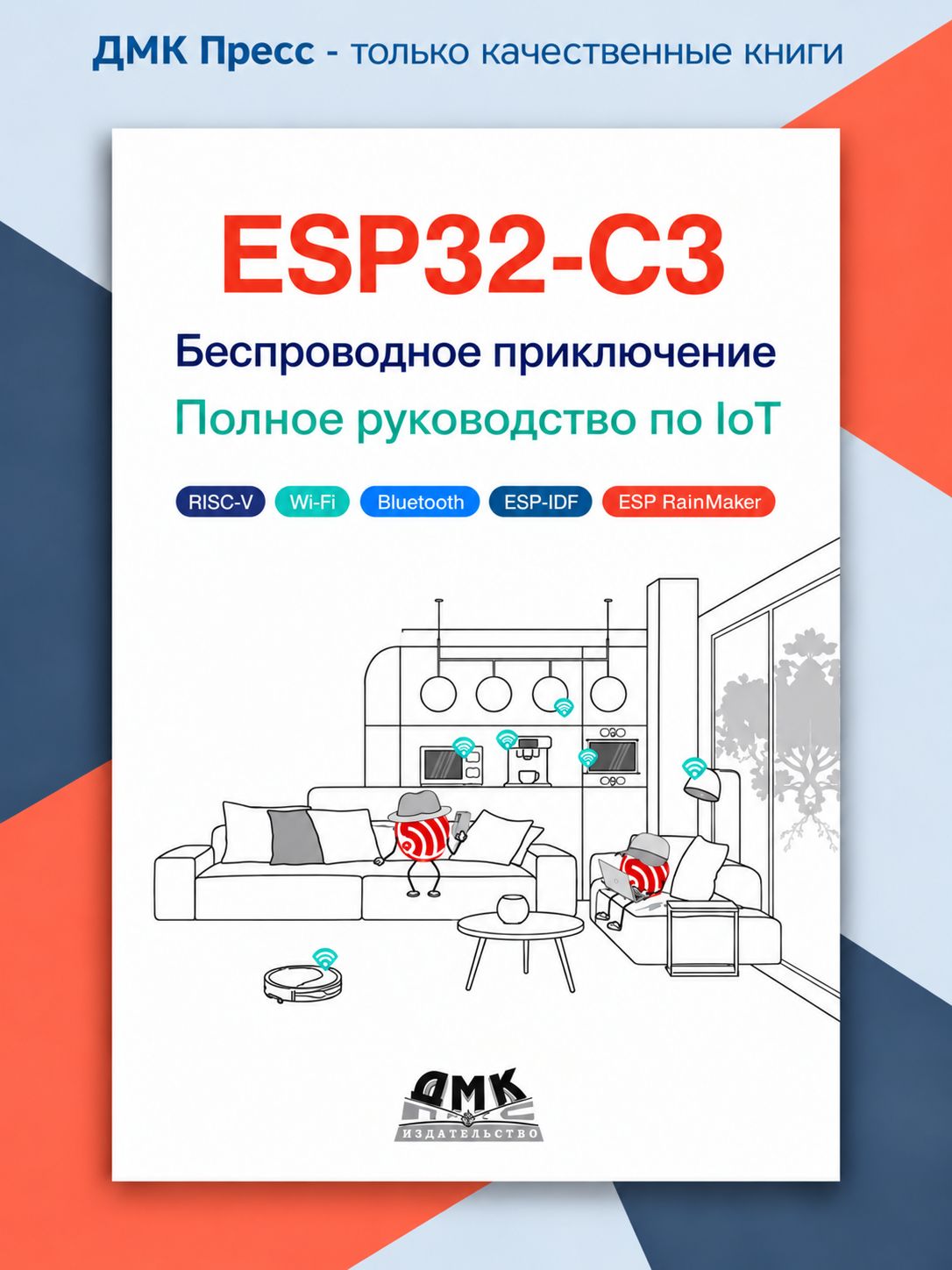 ESP32-C3: беспроводное приключение