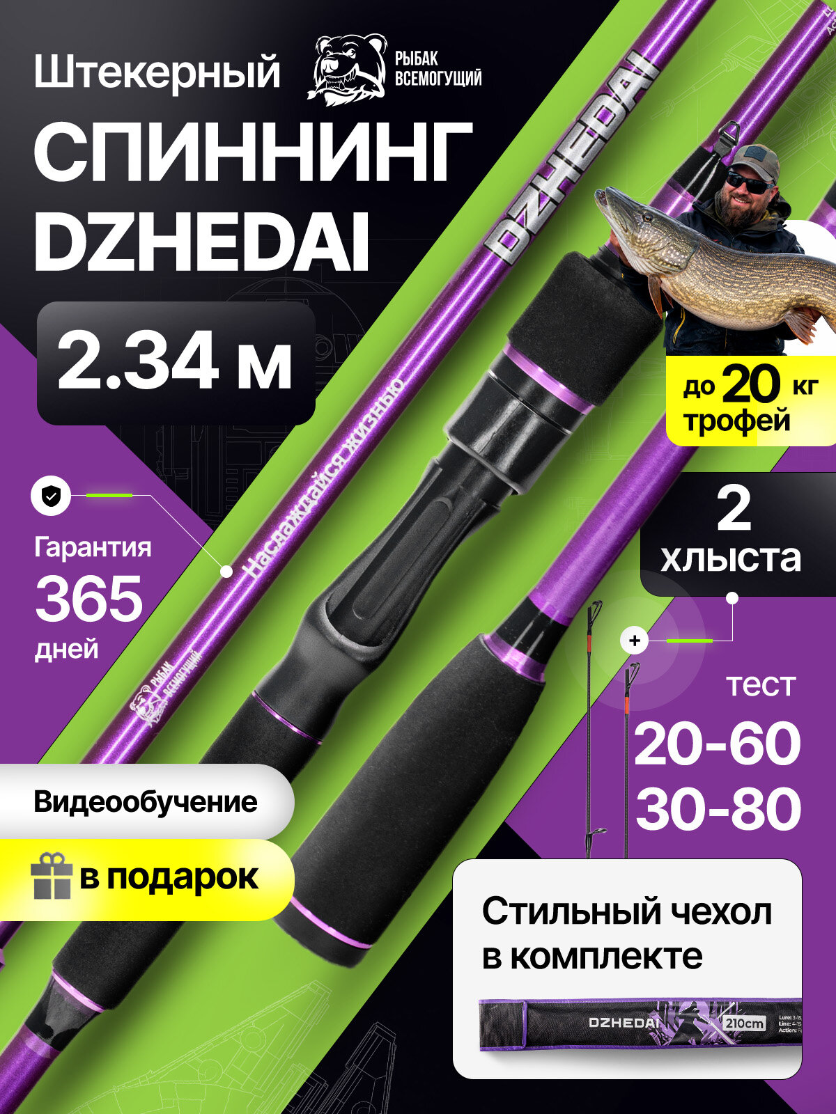Спиннинг Рыбак Всемогущий Джедай штекерный 2,34 м. два хлыста, тест 20-60, 30-80 гр