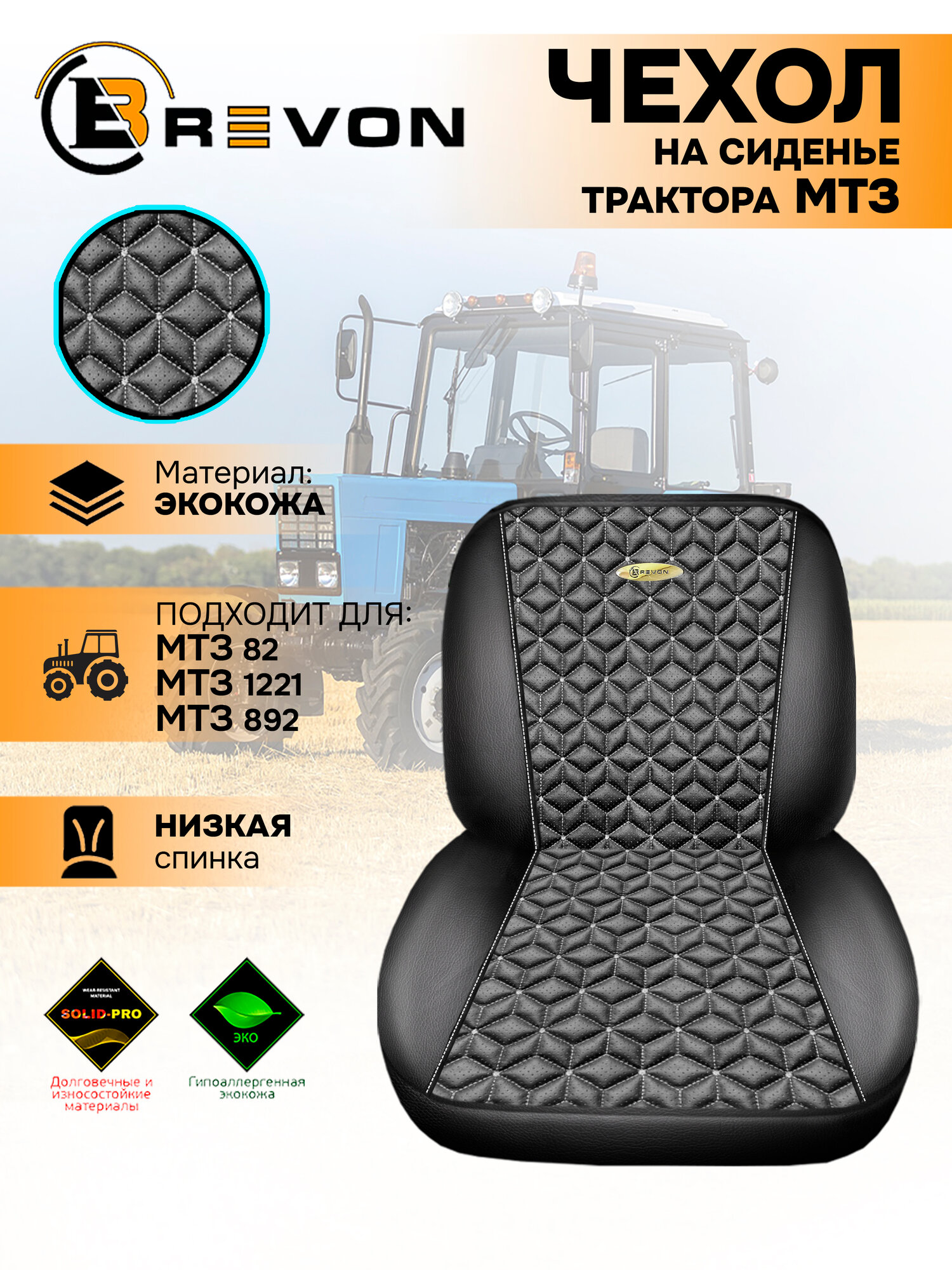 Чехол на сиденье трактора МТЗ Беларус 82, 892, 1221