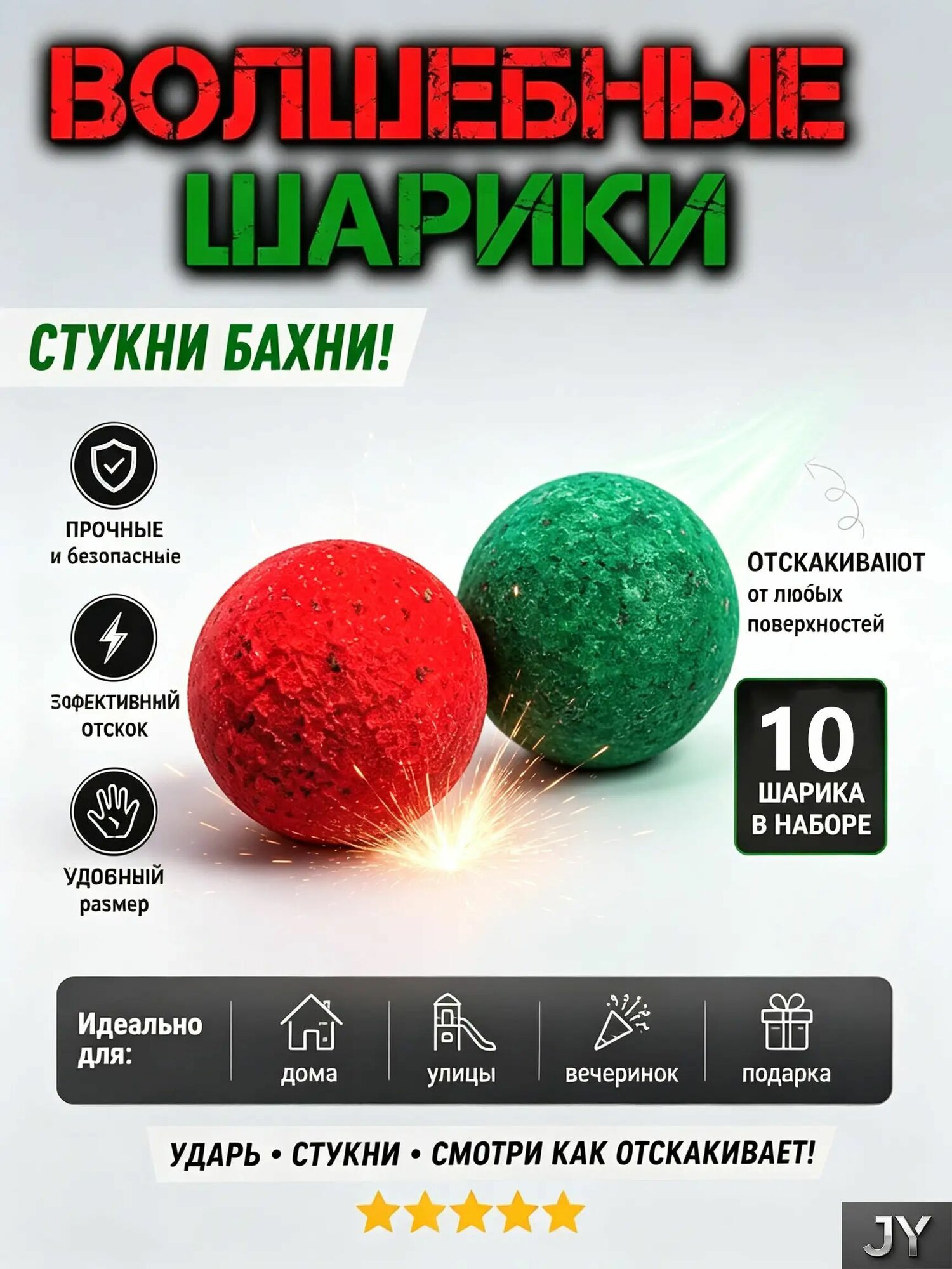 Игрушка-антистресс шарики Hand Blaster, стучащие шарики с искрами, 10 шт.