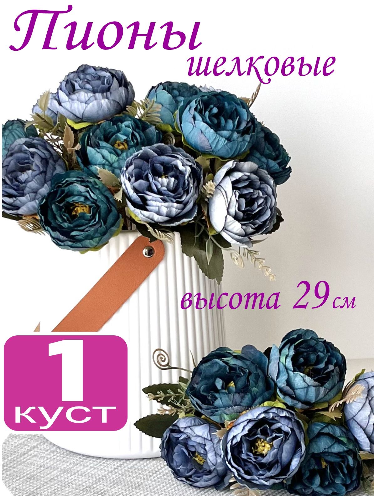 1 куст "Бирюзовые пионы", 29 см, 6 голов, искусственные цветы, для дома, для декора, для кладбища