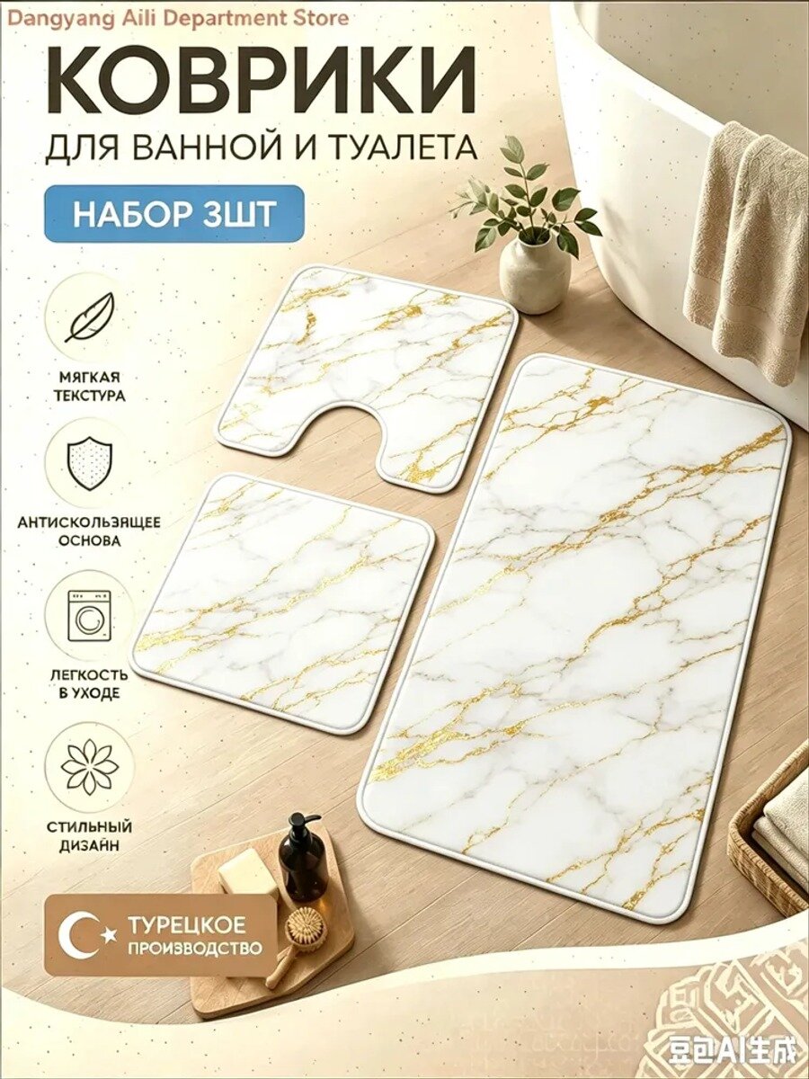 Набор ковриков для ванной и туалета 3 шт, 60x100 см, кремовый, противоскользящие