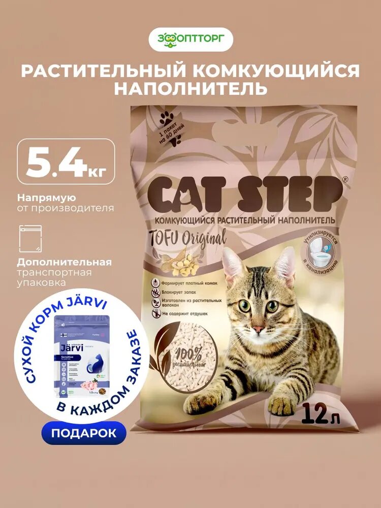 Наполнитель для кошачьего туалета тофу Cat Step Tofu Original растительный комкующийся, 5,4 кг (12 л)