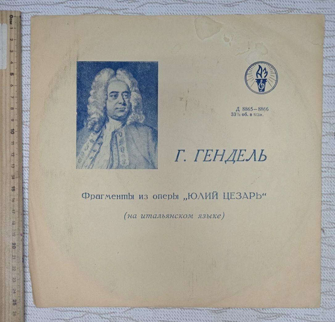 Г. Гендель Фрагменты из оперы Юлий Цезарь (на итальянском языке)